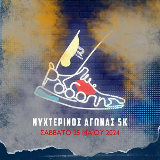 Ο 3ος νυχτερινός αγώνας 5χλμ στην Κομοτηνή | xronos.gr